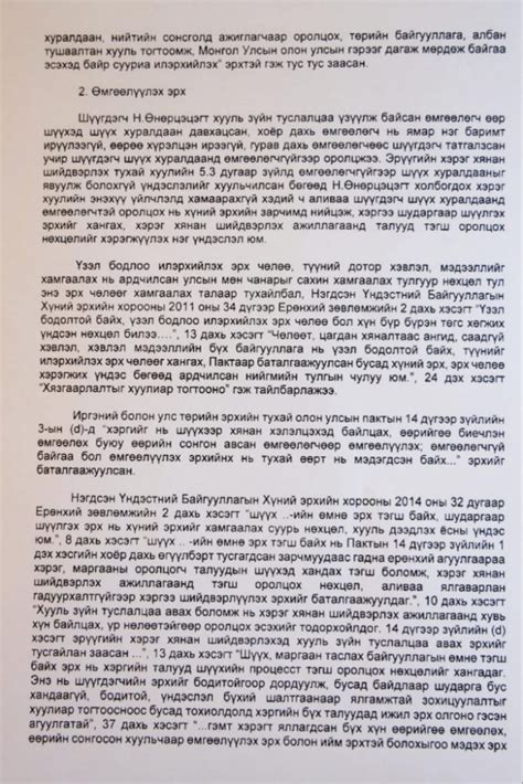 Сэтгүүлч Н Өнөрцэцэгийн асуудлаар ХЭҮК оос давж заалдах шатны шүүхэд хууль санууллаа Isee Mn
