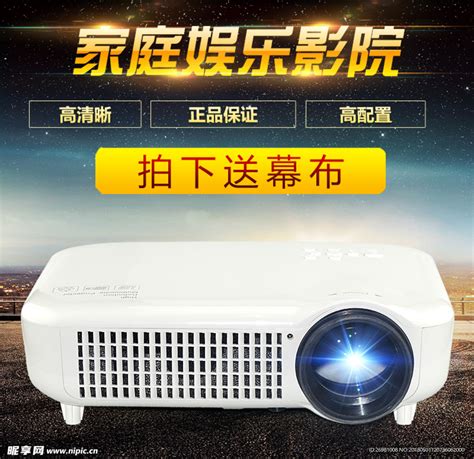 投影仪主图图片设计图 其他 淘宝界面设计 设计图库 昵图网