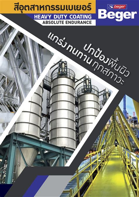 สีเบเยอร์ สีเบเยอร์คูล สีเบเยอร์อะควา สีเบเยอร์รองพื้น สีทับหน้า สีเบเยอร์ชิลด์แอร์คลีน สี