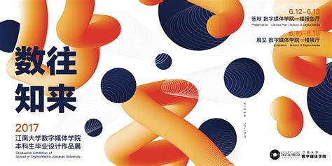2017江南大学数字媒体学院本科毕业设计展—数往知来 花瓣网
