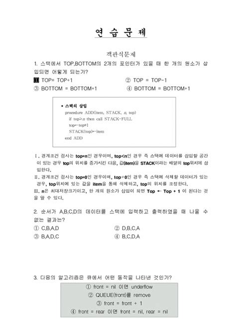 풀이 자료구조 3장 연습문제 풀이 기타