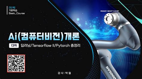 13 딥러닝tensorflow Iipytorch 총정리 Youtube