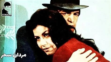 🎩 فیلم قدیمی مردان سحر 1350 بیکی ها با بازی بیک ایمانوردی و پوری بنایی 🎩 Youtube
