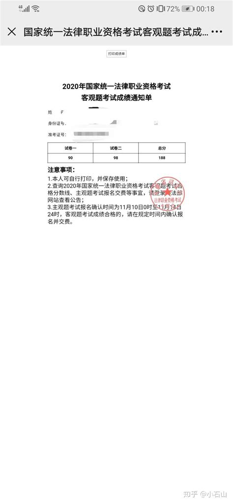 2020觉晓内部班法考经验贴 知乎