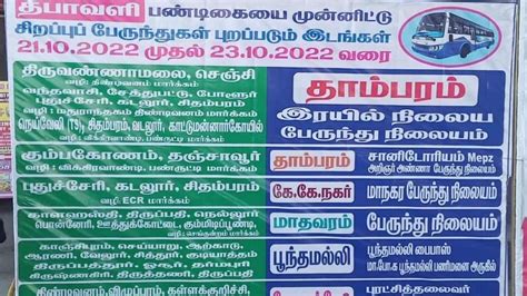 தீபாவளிக்கு ஊருக்கு பஸ்ல போறீங்களா கோயம்பேடு போகும் முன் இதை படிங்க