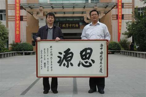 校友赠匾贺母校百年校庆