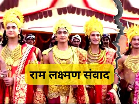 Aaj Ki Dharmik Kahani Ram Laxman Questions Answer To After Getting