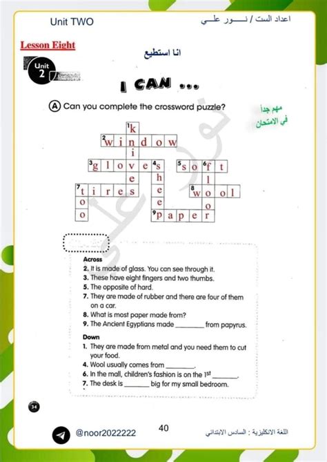 شرح إنكليزي السادس ابتدائي يونت ثاني