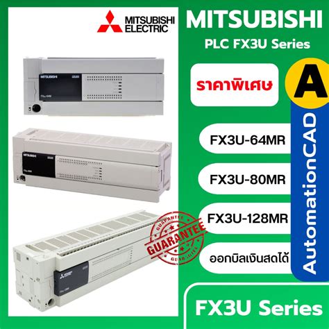 พร้อมส่ง plc mitsubishi fx3u 128mr fx3u 80mr fx3u 64mr พีแอลซี