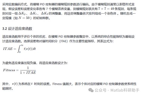 基于遗传算法的模糊pid控制器整定附matlab代码 Csdn博客