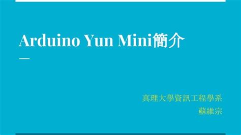 Arduino Yun Mini簡介 Ppt