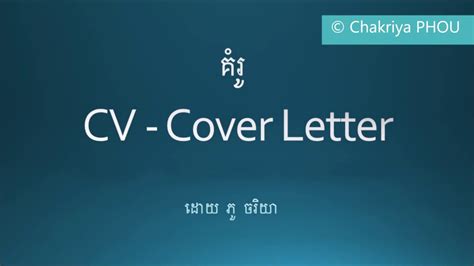 គំរូ Cv និង Cover Letter Cv And Cover Letter Sample Youtube