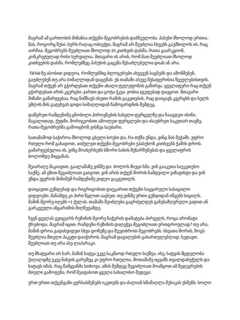 გასართობი ჩელენჯები Pdf