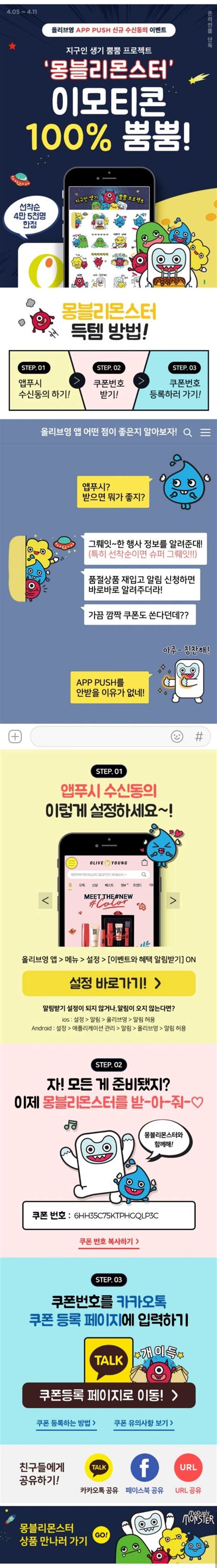 올리브영 어플 있으신분~ 카톡이모티콘 선착순 에누리 쇼핑지식 자유게시판