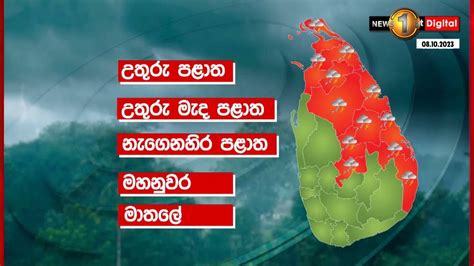 ඉදිරි පැය 48 තුළ වැසි තත්ත්වයේ තාවකාලික අඩුවීමක් Youtube