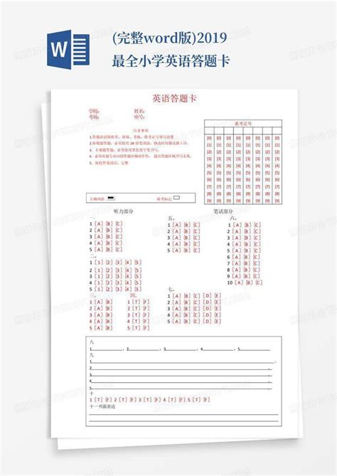 完整版 2019最全小学英语答题卡Word模板下载 编号ldyjngbo 熊猫办公