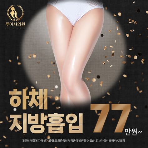 청담역 지방흡입 비만관리 루이샤의원