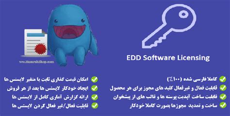 افزونه لایسنس گذاری محصولات دانلودی Edd Software Licensing سمندون