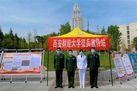 我校开展大学生征兵现场宣传咨询活动 西安财经大学新闻网