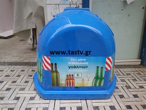 ΕΔΕΣΣΑ ΚΑΔΟΙ ΑΝΑΚΥΚΛΩΣΗΣ ΓΥΑΛΙΟΥ Tastv Gr Τα νέα της Πέλλας Live