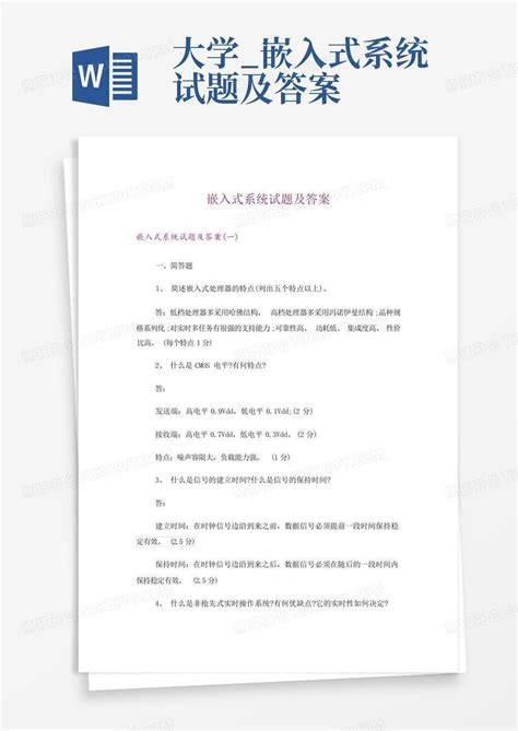 大学 嵌入式系统试题及答案Word模板下载 编号qodrjbrd 熊猫办公