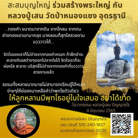 ทองคำ คณะลูกศิษย์ หลวงปู่เสน วัดป่าหนองแซง