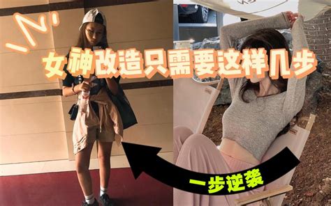 （女生必看！）最新保姆级女生变美秘籍：女生如何一步让皮肤逆袭！手把手教你全身护理~今天全是白菜价大收割，学生党妹妹一定要看！！！ 知乎