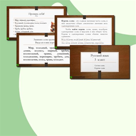 Презентация по русскому языку по теме Состав слова Корень слова 3 класс