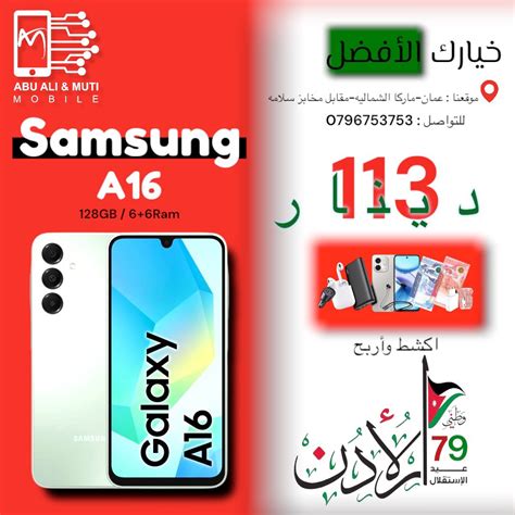 Abu Ali And Muti Mobile Added A New Abu Ali And Muti Mobile