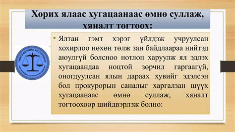 Эрүүгийн хууль шинэчилсэн найруулга Pptx