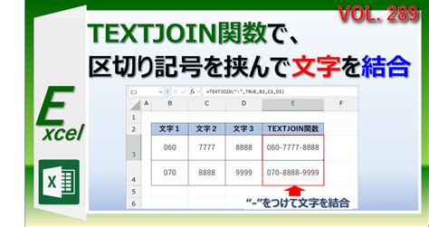 【エクセル】文字を結合するtextjoin関数の使い方。連続した同じ区切り文字を追加 Excelの森