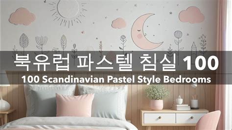봄 새 학기 아이 방도 싱그러운 북유럽 파스텔 침실 인테리어 100 K룸 100 Spring Fresh Scandinavian Pastel Bedroom Ideas