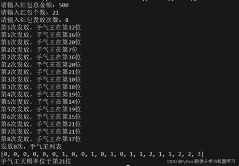 Python随机抢红包模拟程序python简单编程抢红包 Csdn博客