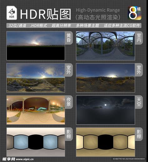Hdr环境贴图 写实环境贴图设计图 3d设计 3d设计 设计图库 昵图网