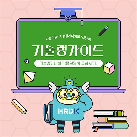 숙련기술인 숙련기술 기능경기대회의 모든 것 기능경기대회 직종을 알려드리는 『기술랭가이드』