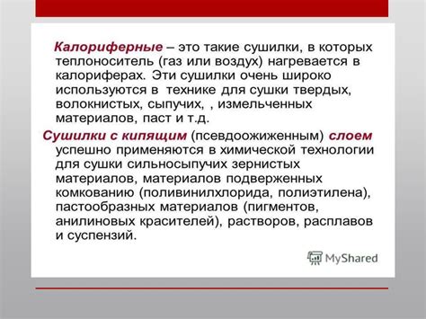 Пожарная безопасность процессов сушки - презентация онлайн