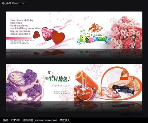 情人节生日快乐贺卡 红动网