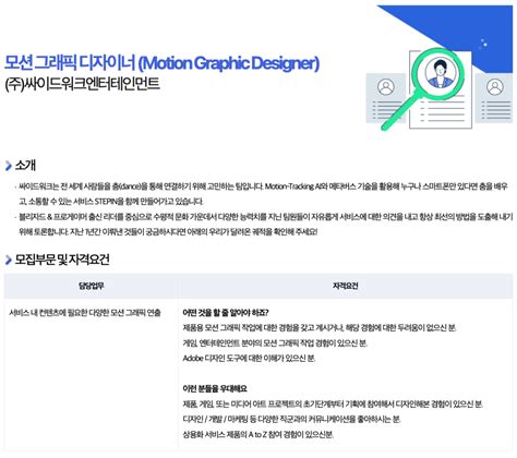 주싸이드워크엔터테인먼트 모션 그래픽 디자이너 Motion Graphic Designer 공모전 대외활동 링커리어