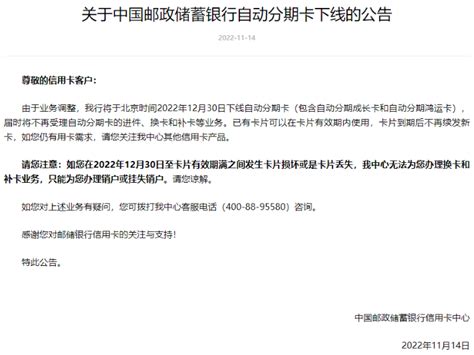 建行、邮储、浙商三家银行同日公告：信用卡自动分期业务将下线！什么信号？ 每日经济网