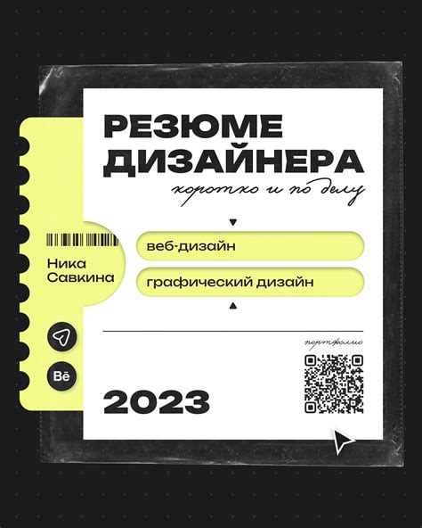 Резюме веб And графического дизайнера Behance