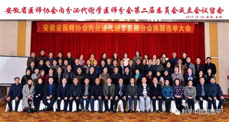 安徽省医师协会内分泌代谢学医师分会换届选举会议在合肥召开我院陆平主任负责筹建基层糖尿病管理学组工作