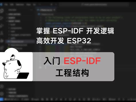 【2024最新版 Esp32教程（基于esp Idf）】esp32入门级开发课程 更新中 中文字幕 在等星星呀cc Esp 哔哩哔哩视频
