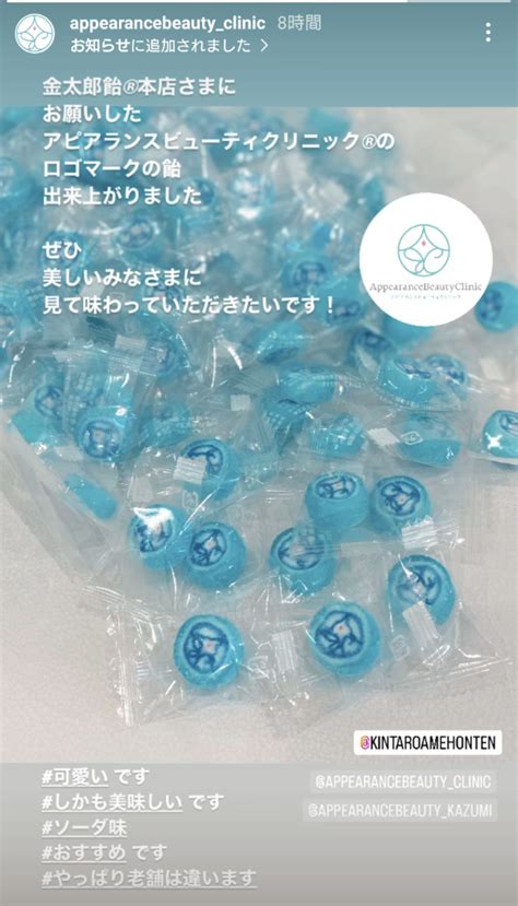 当院のロゴマークの飴出来上がりました アピアランスビューティクリニック院長 堀口和美 のブログ
