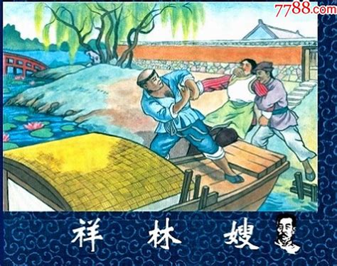 8折预售——大众艺术版50开精装鲁迅小说全编连环画系列祥林嫂连环画常州连藏【7788收藏】