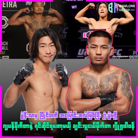 မြန်မာအလံ ခြုံခွင့်ပေးဖို့ Ufc ကို တောင်းဆိုလိုက်တဲ့ ဂျိုရှုဝါဗန် Sports Recap Fans