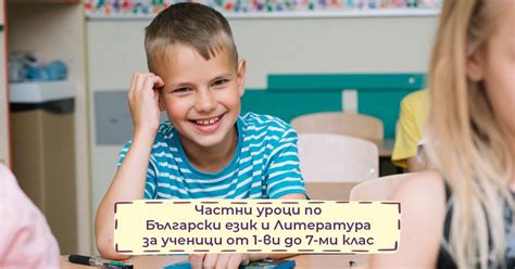 Уроци по БЕЛ за ученици от 1 7 клас Stella Academy Варна