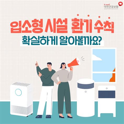 입소형 장기요양기관 환기 및 동절기 안전관리 안내 읽기 공개자료실 자료실 정보나눔 장기요양지원센터