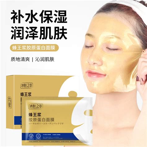 爆款冰肤之萃帝皇蜂蜂王浆胶原蛋白面膜补水保湿塑颜胶原人皮面膜 阿里巴巴