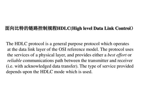 Ppt 面向比特的链路控制规程 Hdlchigh Level Data Link Control ） Powerpoint