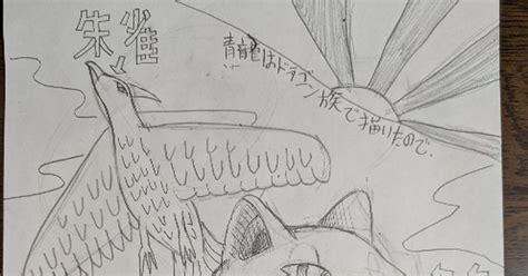 玄武、白虎、朱雀 玄武、白虎、朱雀 佐野冴輝のイラスト Pixiv